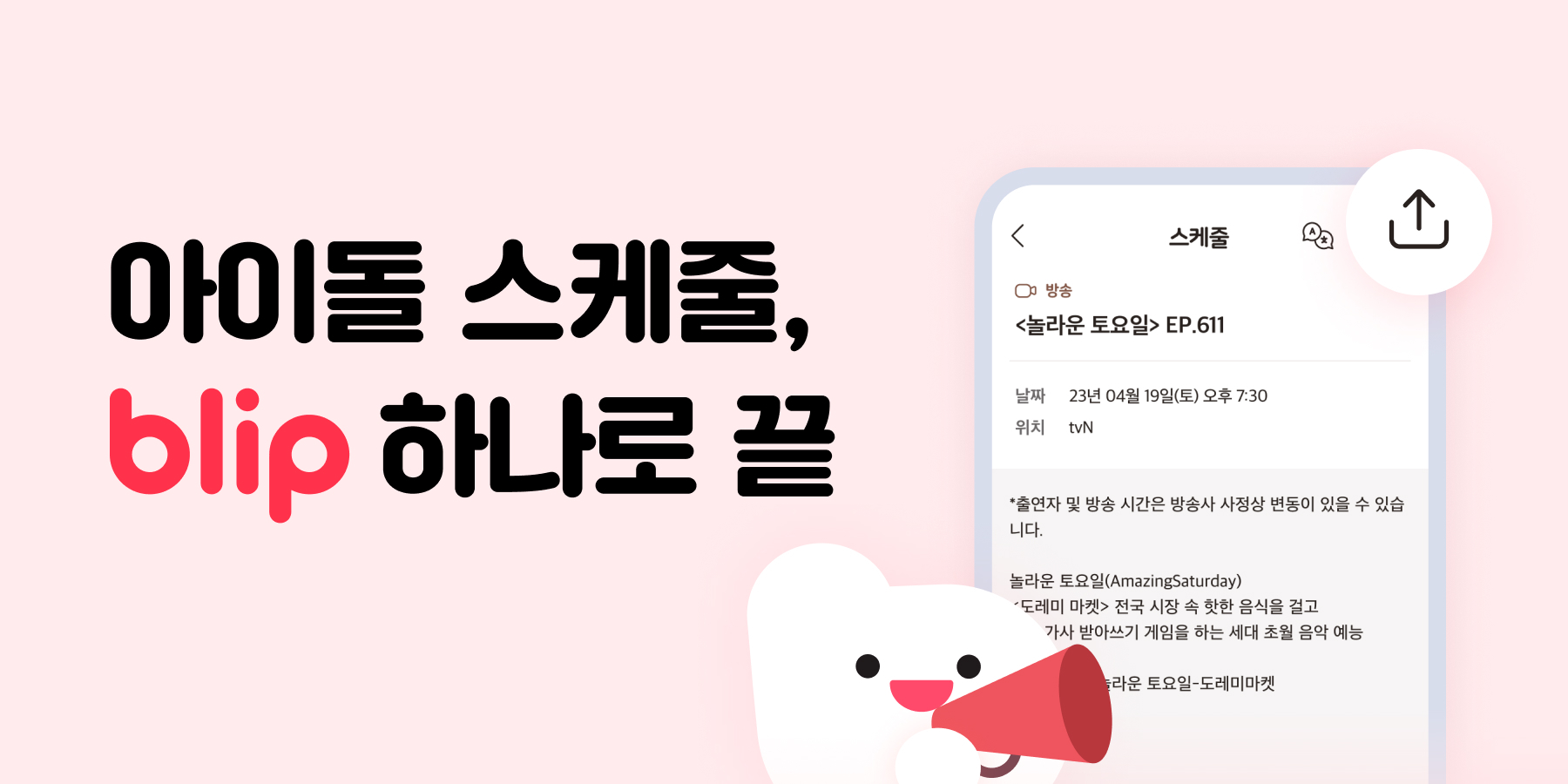 블립 | 에스파 스케줄 | MC